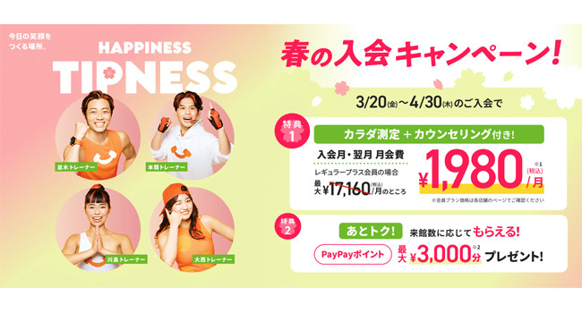 TIP.X TOKYO池袋の口コミ評判・料金・プログラム|ジム・パーソナルトレーニング・ヨガ情報 FIT Search（フィットサーチ）