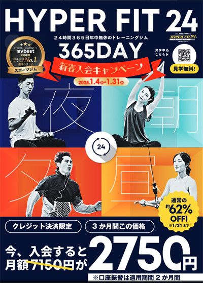 HYPER FIT24 西条店の口コミ評判・料金・プログラム|ジム・パーソナルトレーニング・ヨガ情報 FIT Search（フィットサーチ）