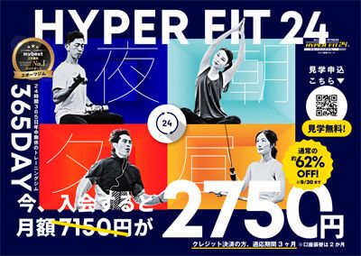 HYPER FIT24 南岩国店の口コミ評判・料金・プログラム|ジム・パーソナルトレーニング・ヨガ情報 FIT Search（フィットサーチ）